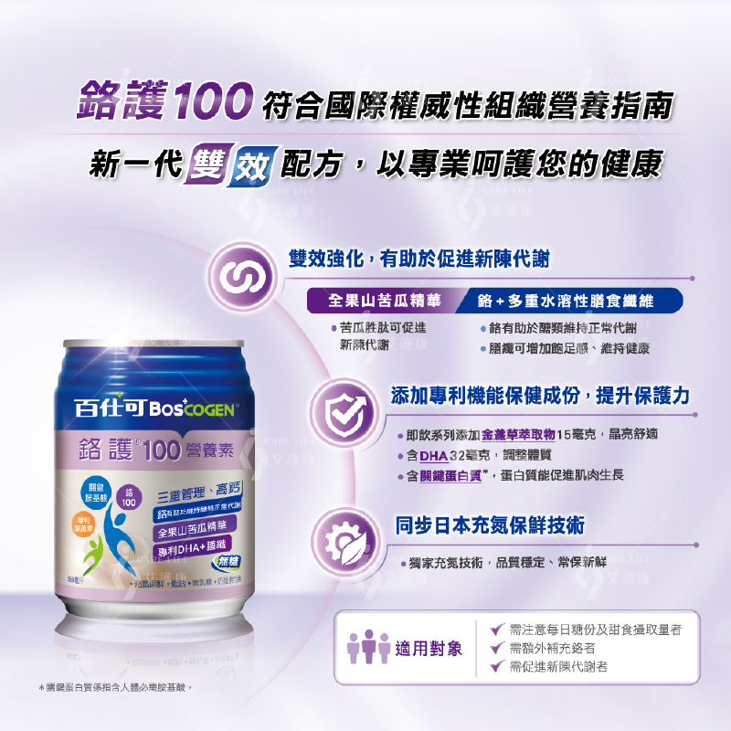 【百仕可BOSCOGEN】鉻護100 營養素 240ml*24入 買一箱贈兩罐 - 中壢醫療器材｜醫療器材補助｜出院醫療器材｜內壢醫療器材｜艾護康醫療器材